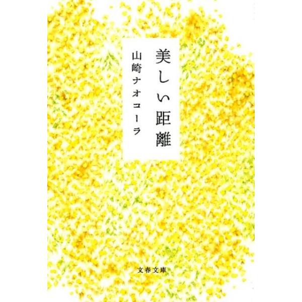 【発売日：2020年01月31日】ご注文後のキャンセル・返品は承れません。発売日:2020年01月/商品ID:5871185/ジャンル:DOMESTIC BOOKS/フォーマット:Book/構成数:1/レーベル:文藝春秋/アーティスト:山崎...