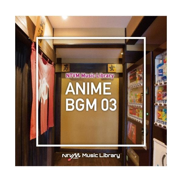 【発売日：2023年09月20日】ご注文後のキャンセル・返品は承れません。発売日:2023年09月20日/商品ID:5872134/ジャンル:JAZZ/フォーマット:CD/構成数:1/レーベル:VAP/タイトル:NTVM Music Lib...