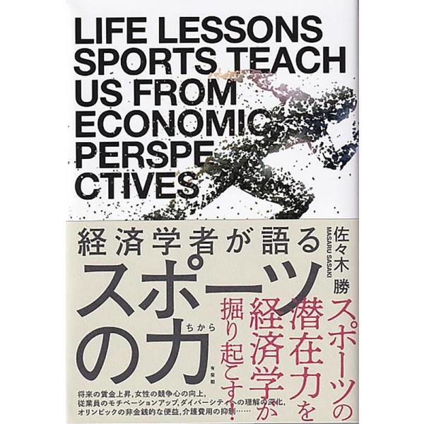 【発売日：2021年10月31日】ご注文後のキャンセル・返品は承れません。発売日:2021年10月/商品ID:5873966/ジャンル:DOMESTIC BOOKS/フォーマット:Book/構成数:1/レーベル:有斐閣/アーティスト:佐々木...