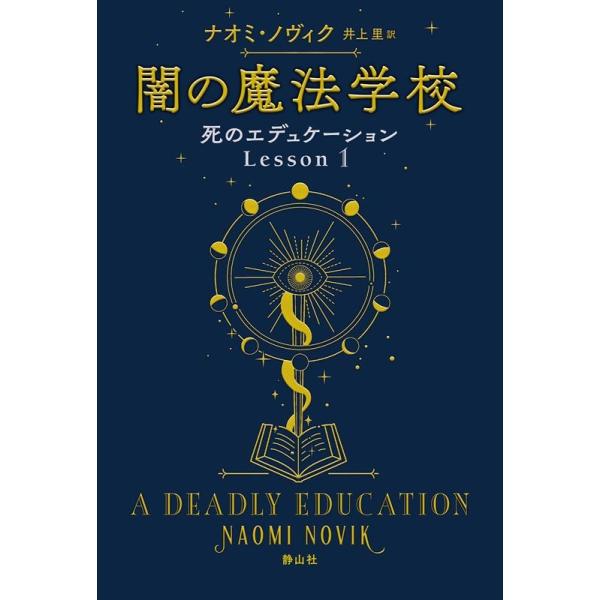【発売日：2021年08月31日】ご注文後のキャンセル・返品は承れません。発売日:2021年08月/商品ID:5874140/ジャンル:DOMESTIC BOOKS/フォーマット:Book/構成数:1/レーベル:静山社/アーティスト:ナオミ...