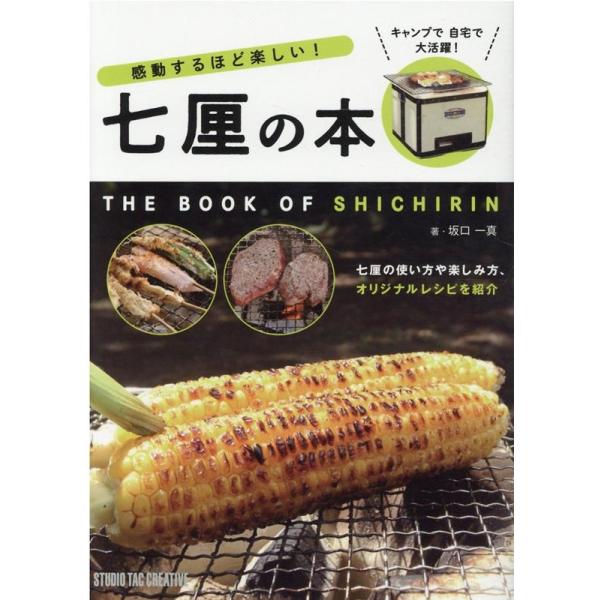 【発売日：2021年10月31日】ご注文後のキャンセル・返品は承れません。発売日:2021年10月/商品ID:5874428/ジャンル:DOMESTIC BOOKS/フォーマット:Book/構成数:1/レーベル:スタジオタッククリエイティブ...