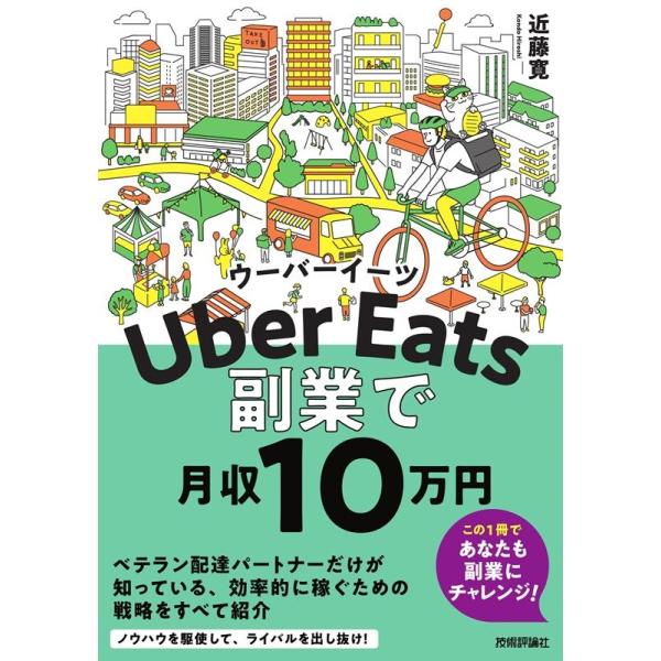 【発売日：2021年09月30日】ご注文後のキャンセル・返品は承れません。発売日:2021年09月/商品ID:5874780/ジャンル:DOMESTIC BOOKS/フォーマット:Book/構成数:1/レーベル:技術評論社/アーティスト:近...