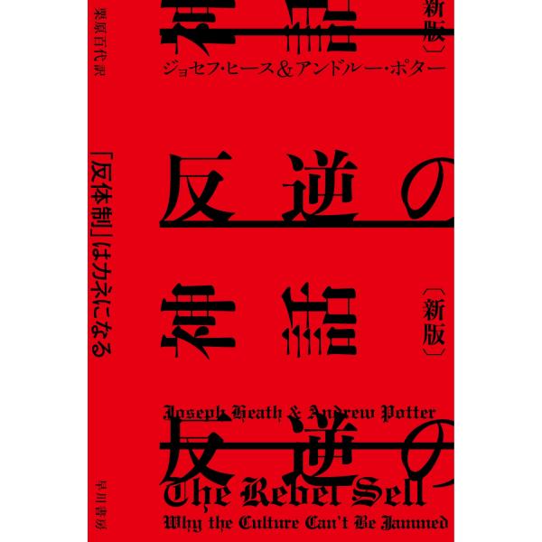 【発売日：2021年10月05日】ご注文後のキャンセル・返品は承れません。発売日:2021年10月05日/商品ID:5874826/ジャンル:DOMESTIC BOOKS/フォーマット:Book/構成数:1/レーベル:早川書房/アーティスト...