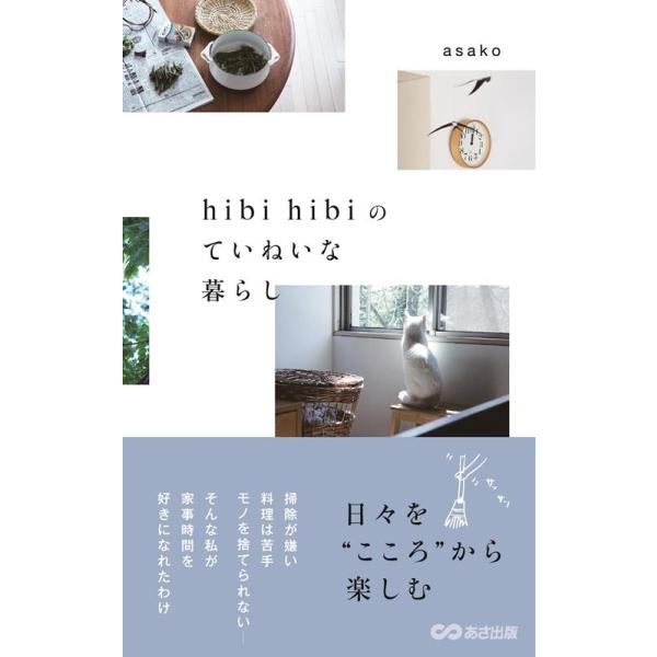 【発売日：2021年10月31日】ご注文後のキャンセル・返品は承れません。発売日:2021年10月/商品ID:5875017/ジャンル:DOMESTIC BOOKS/フォーマット:Book/構成数:1/レーベル:あさ出版/アーティスト:as...