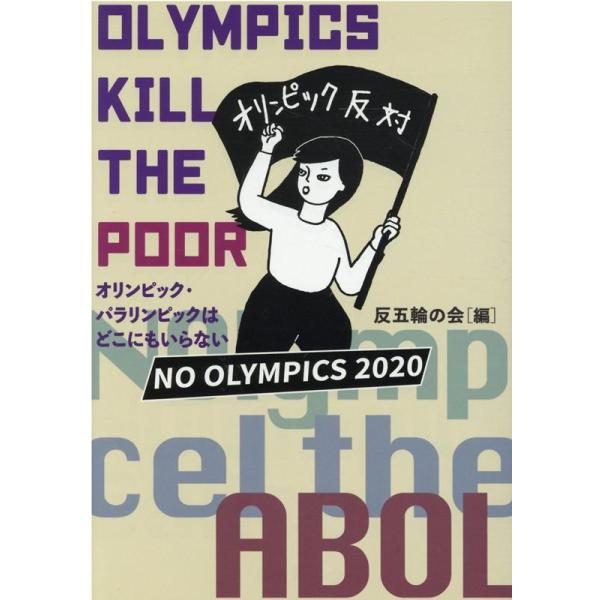 【発売日：2021年07月31日】ご注文後のキャンセル・返品は承れません。発売日:2021年07月/商品ID:5875364/ジャンル:DOMESTIC BOOKS/フォーマット:Book/構成数:1/レーベル:インパクト出版会/アーティス...