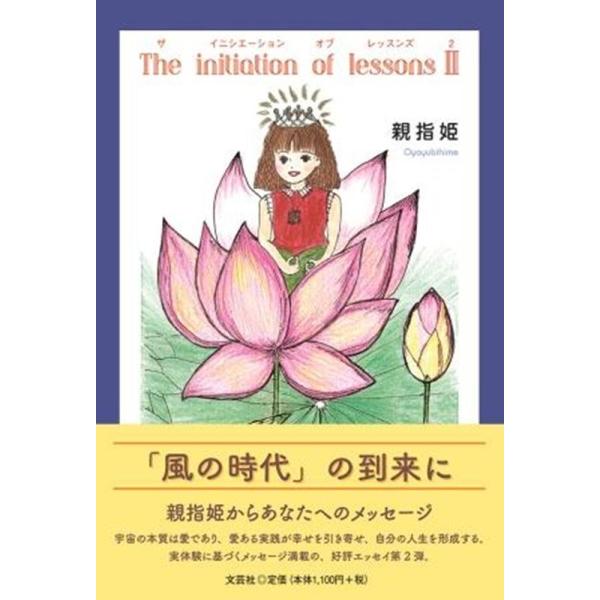 【発売日：2021年11月30日】ご注文後のキャンセル・返品は承れません。発売日:2021年11月/商品ID:5875635/ジャンル:DOMESTIC BOOKS/フォーマット:Book/構成数:1/レーベル:文芸社/アーティスト:親指姫...