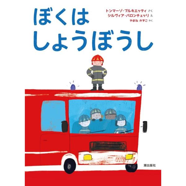 【発売日：2021年05月31日】ご注文後のキャンセル・返品は承れません。発売日:2021年05月/商品ID:5875667/ジャンル:DOMESTIC BOOKS/フォーマット:Book/構成数:1/レーベル:潮出版社/アーティスト:トン...