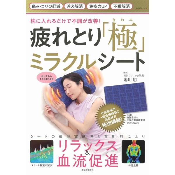 【発売日：2021年04月30日】ご注文後のキャンセル・返品は承れません。発売日:2021年04月/商品ID:5876240/ジャンル:DOMESTIC BOOKS/フォーマット:Mook/構成数:1/レーベル:主婦と生活社/タイトル:疲れ...