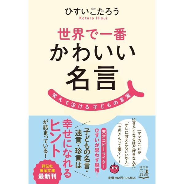 【発売日：2021年04月30日】ご注文後のキャンセル・返品は承れません。発売日:2021年04月/商品ID:5876319/ジャンル:DOMESTIC BOOKS/フォーマット:Book/構成数:1/レーベル:祥伝社/アーティスト:ひすい...