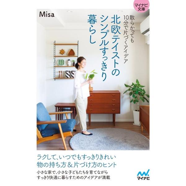 【発売日：2021年06月30日】ご注文後のキャンセル・返品は承れません。発売日:2021年06月/商品ID:5876419/ジャンル:DOMESTIC BOOKS/フォーマット:Book/構成数:1/レーベル:マイナビ/アーティスト:Mi...