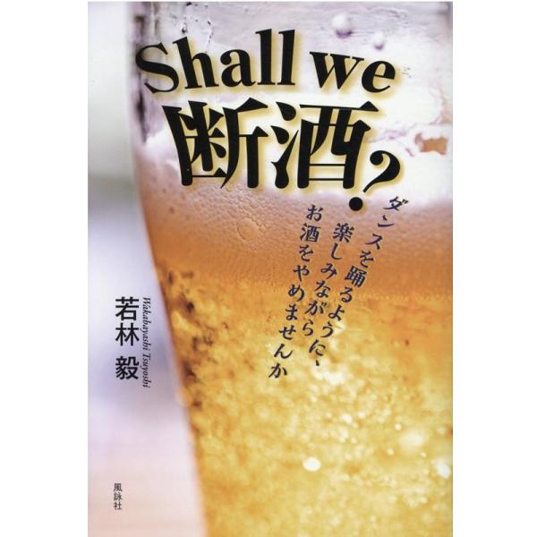 【発売日：2021年05月31日】ご注文後のキャンセル・返品は承れません。発売日:2021年05月/商品ID:5876944/ジャンル:DOMESTIC BOOKS/フォーマット:Book/構成数:1/レーベル:星雲社/アーティスト:若林毅...