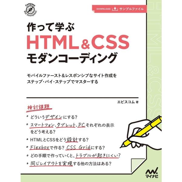 【発売日：2021年09月30日】ご注文後のキャンセル・返品は承れません。発売日:2021年09月/商品ID:5876984/ジャンル:DOMESTIC BOOKS/フォーマット:Book/構成数:1/レーベル:マイナビ/アーティスト:エビ...