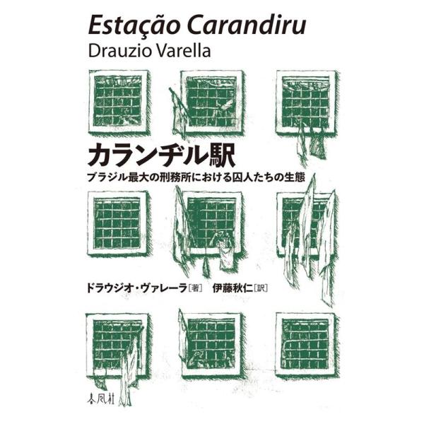 【発売日：2021年05月31日】ご注文後のキャンセル・返品は承れません。発売日:2021年05月/商品ID:5877391/ジャンル:DOMESTIC BOOKS/フォーマット:Book/構成数:1/レーベル:春風社/アーティスト:ドラウ...