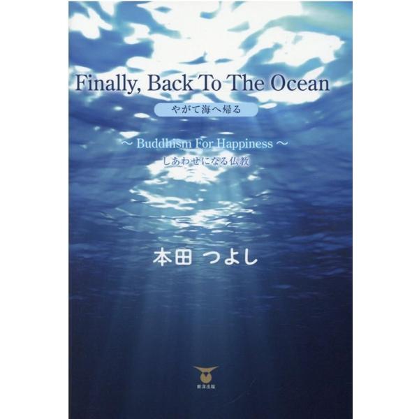【発売日：2021年11月30日】ご注文後のキャンセル・返品は承れません。発売日:2021年11月/商品ID:5877560/ジャンル:DOMESTIC BOOKS/フォーマット:Book/構成数:1/レーベル:東洋出版/アーティスト:本田...