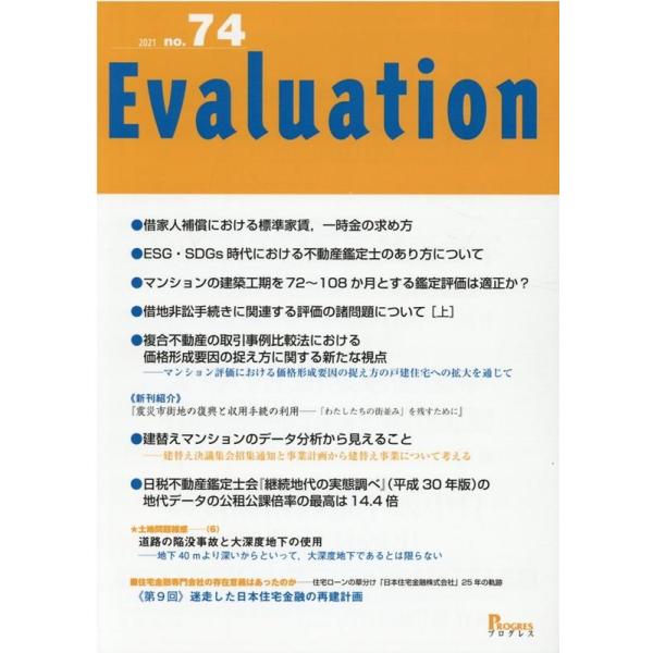 【発売日：2021年10月31日】ご注文後のキャンセル・返品は承れません。発売日:2021年10月/商品ID:5877896/ジャンル:DOMESTIC BOOKS/フォーマット:Book/構成数:1/レーベル:プログレス/タイトル:Eva...