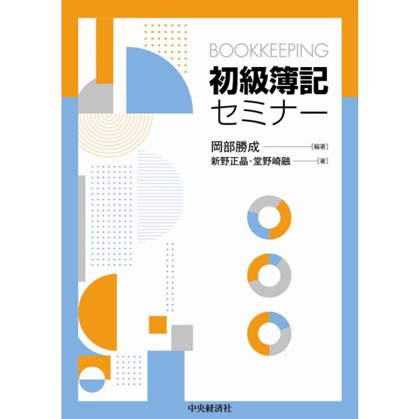 【発売日：2021年10月31日】ご注文後のキャンセル・返品は承れません。発売日:2021年10月/商品ID:5878974/ジャンル:DOMESTIC BOOKS/フォーマット:Book/構成数:1/レーベル:中央経済グループパブリッシン...