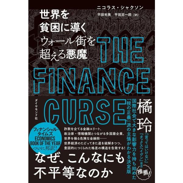 【発売日：2021年11月30日】ご注文後のキャンセル・返品は承れません。発売日:2021年11月/商品ID:5879047/ジャンル:DOMESTIC BOOKS/フォーマット:Book/構成数:1/レーベル:ダイヤモンド社/アーティスト...