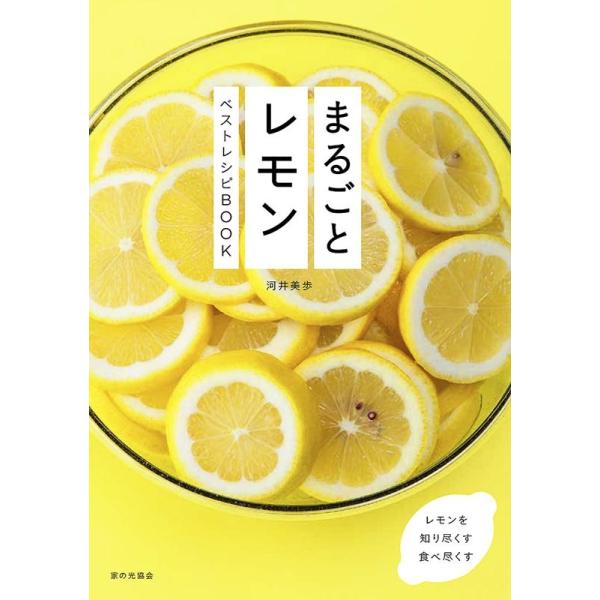 【発売日：2021年07月31日】ご注文後のキャンセル・返品は承れません。発売日:2021年07月/商品ID:5879486/ジャンル:DOMESTIC BOOKS/フォーマット:Book/構成数:1/レーベル:家の光協会/アーティスト:河...