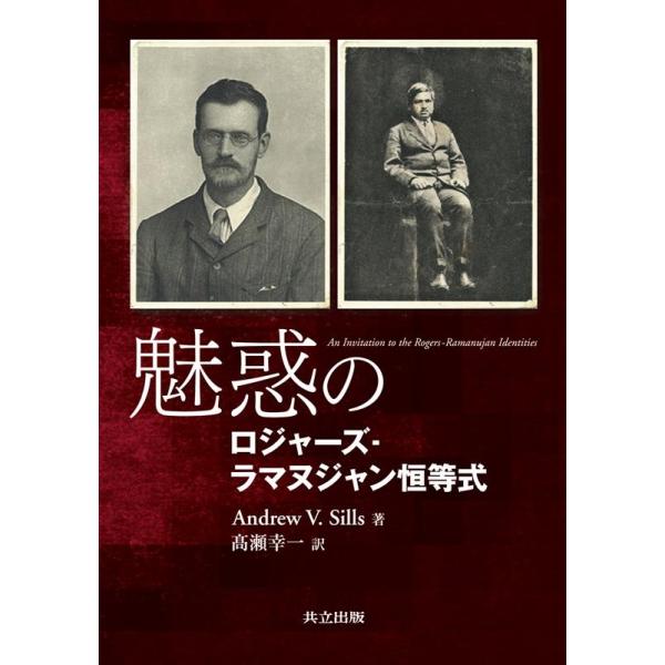 【発売日：2021年10月31日】ご注文後のキャンセル・返品は承れません。発売日:2021年10月/商品ID:5880068/ジャンル:DOMESTIC BOOKS/フォーマット:Book/構成数:1/レーベル:共立出版/アーティスト:An...