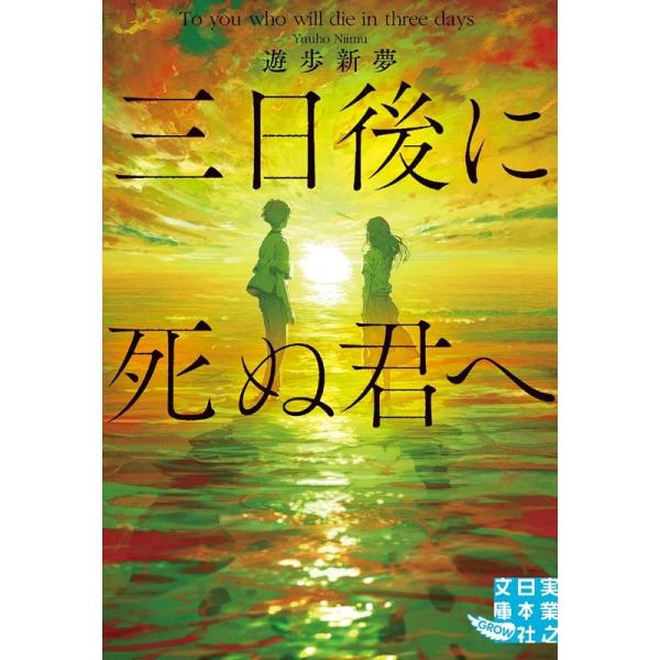 【発売日：2021年08月31日】ご注文後のキャンセル・返品は承れません。発売日:2021年08月/商品ID:5880275/ジャンル:DOMESTIC BOOKS/フォーマット:Book/構成数:1/レーベル:実業之日本社/アーティスト:...