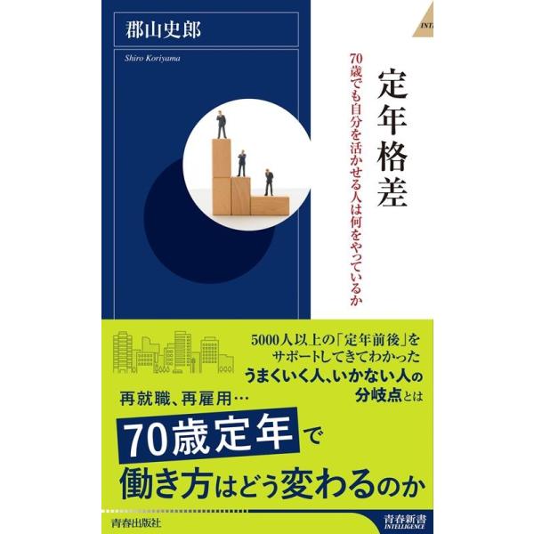 【発売日：2021年09月30日】ご注文後のキャンセル・返品は承れません。発売日:2021年09月/商品ID:5880634/ジャンル:DOMESTIC BOOKS/フォーマット:Book/構成数:1/レーベル:青春出版社/アーティスト:郡...