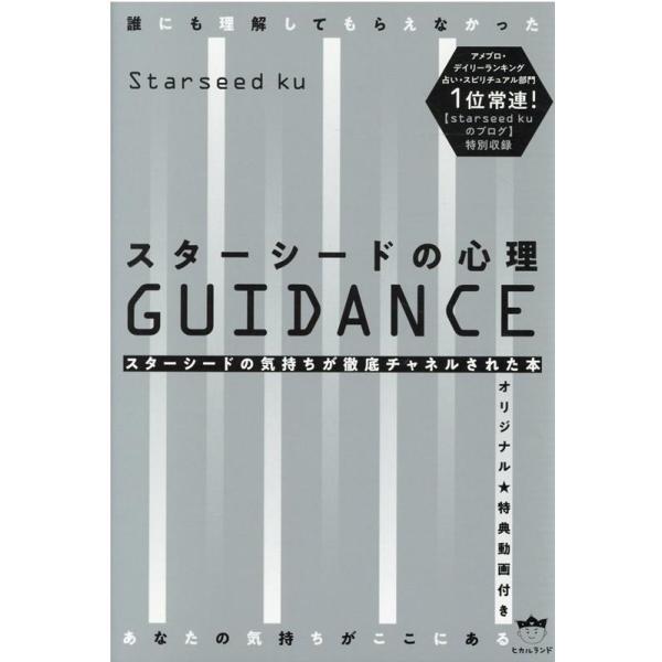 【発売日：2021年07月31日】ご注文後のキャンセル・返品は承れません。発売日:2021年07月/商品ID:5880958/ジャンル:DOMESTIC BOOKS/フォーマット:Book/構成数:1/レーベル:ヒカルランド/アーティスト:...