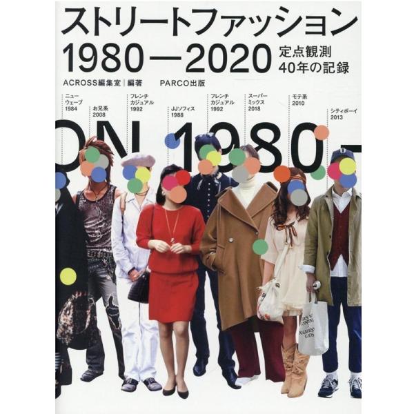 【発売日：2021年08月31日】ご注文後のキャンセル・返品は承れません。発売日:2021年08月/商品ID:5881009/ジャンル:DOMESTIC BOOKS/フォーマット:Book/構成数:1/レーベル:パルコ出版/アーティスト:A...