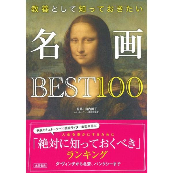 【発売日：2021年09月30日】ご注文後のキャンセル・返品は承れません。発売日:2021年09月/商品ID:5881223/ジャンル:DOMESTIC BOOKS/フォーマット:Book/構成数:1/レーベル:永岡書店/タイトル:教養とし...