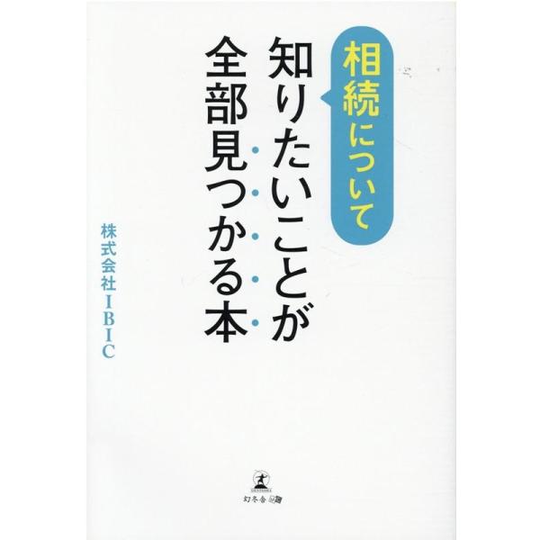 【発売日：2021年05月31日】ご注文後のキャンセル・返品は承れません。発売日:2021年05月/商品ID:5881382/ジャンル:DOMESTIC BOOKS/フォーマット:Book/構成数:1/レーベル:幻冬舎/アーティスト:IBI...