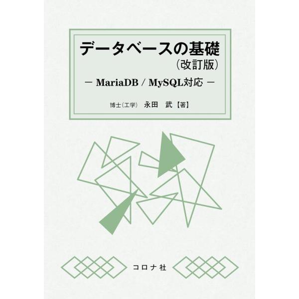 【発売日：2021年06月30日】ご注文後のキャンセル・返品は承れません。発売日:2021年06月/商品ID:5881692/ジャンル:DOMESTIC BOOKS/フォーマット:Book/構成数:1/レーベル:コロナ社/アーティスト:永田...