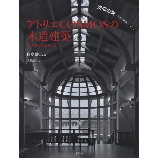 【発売日：2021年05月31日】ご注文後のキャンセル・返品は承れません。発売日:2021年05月/商品ID:5883227/ジャンル:DOMESTIC BOOKS/フォーマット:Book/構成数:1/レーベル:平凡社/アーティスト:白鳥健...