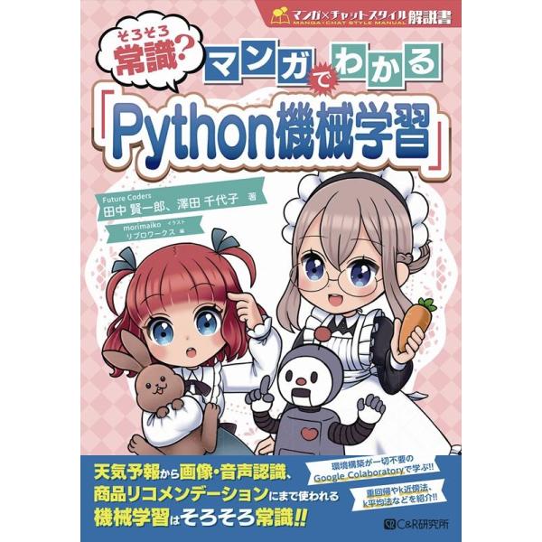 【発売日：2021年09月30日】ご注文後のキャンセル・返品は承れません。発売日:2021年09月/商品ID:5883253/ジャンル:DOMESTIC BOOKS/フォーマット:Book/構成数:1/レーベル:シーアンドアール研究所/アー...