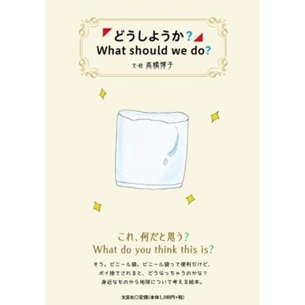 【発売日：2021年05月31日】ご注文後のキャンセル・返品は承れません。発売日:2021年05月/商品ID:5883690/ジャンル:DOMESTIC BOOKS/フォーマット:Book/構成数:1/レーベル:文芸社/アーティスト:高橋博...
