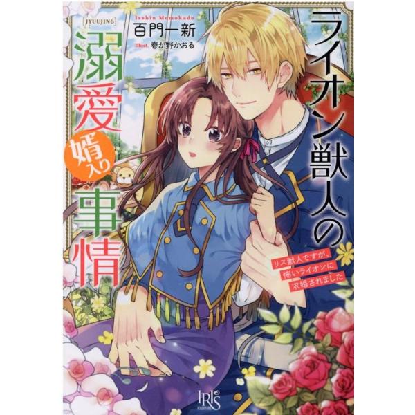 【発売日：2021年06月30日】ご注文後のキャンセル・返品は承れません。発売日:2021年06月/商品ID:5884088/ジャンル:DOMESTIC BOOKS/フォーマット:Book/構成数:1/レーベル:一迅社/アーティスト:百門一...