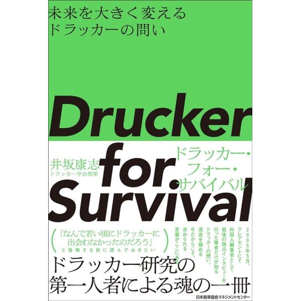 【発売日：2021年10月31日】ご注文後のキャンセル・返品は承れません。発売日:2021年10月/商品ID:5884210/ジャンル:DOMESTIC BOOKS/フォーマット:Book/構成数:1/レーベル:日本能率協会マネジメントセン...