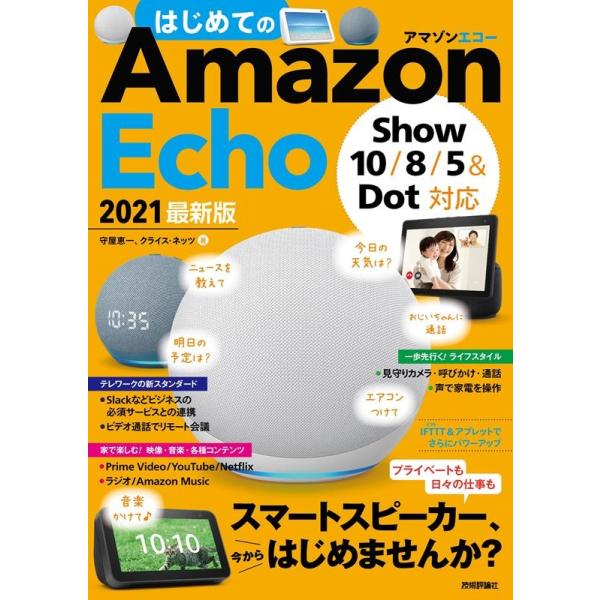 【発売日：2021年07月31日】ご注文後のキャンセル・返品は承れません。発売日:2021年07月/商品ID:5885527/ジャンル:DOMESTIC BOOKS/フォーマット:Book/構成数:1/レーベル:技術評論社/アーティスト:守...