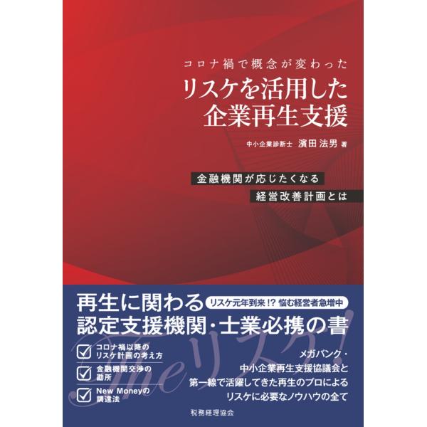 【発売日：2021年06月02日】ご注文後のキャンセル・返品は承れません。発売日:2021年06月02日/商品ID:5885729/ジャンル:DOMESTIC BOOKS/フォーマット:Book/構成数:1/レーベル:税務経理協会/アーティ...