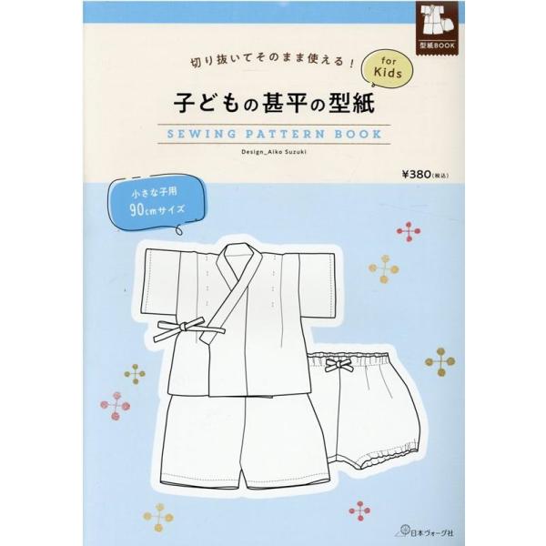 【発売日：2021年06月30日】ご注文後のキャンセル・返品は承れません。発売日:2021年06月/商品ID:5885882/ジャンル:DOMESTIC BOOKS/フォーマット:Book/構成数:1/レーベル:日本ヴォーグ社/タイトル:子...