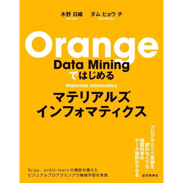 【発売日：2021年06月30日】ご注文後のキャンセル・返品は承れません。発売日:2021年06月/商品ID:5886377/ジャンル:DOMESTIC BOOKS/フォーマット:Book/構成数:1/レーベル:近代科学社/アーティスト:木...