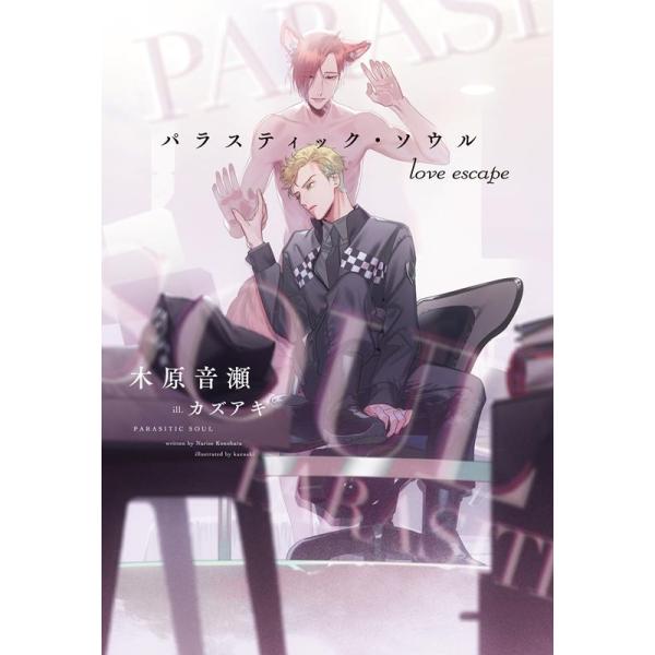 【発売日：2021年05月31日】ご注文後のキャンセル・返品は承れません。発売日:2021年05月/商品ID:5886474/ジャンル:DOMESTIC BOOKS/フォーマット:Book/構成数:1/レーベル:新書館/アーティスト:木原音...