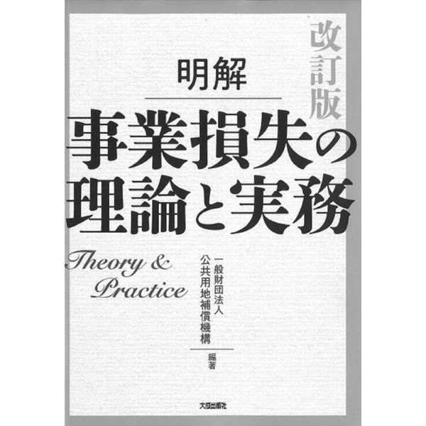 【発売日：2021年05月31日】ご注文後のキャンセル・返品は承れません。発売日:2021年05月/商品ID:5887365/ジャンル:DOMESTIC BOOKS/フォーマット:Book/構成数:1/レーベル:大成出版社/アーティスト:公...