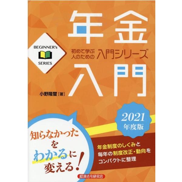 【発売日：2021年08月31日】ご注文後のキャンセル・返品は承れません。発売日:2021年08月/商品ID:5887562/ジャンル:DOMESTIC BOOKS/フォーマット:Book/構成数:1/レーベル:経済法令研究会/アーティスト...