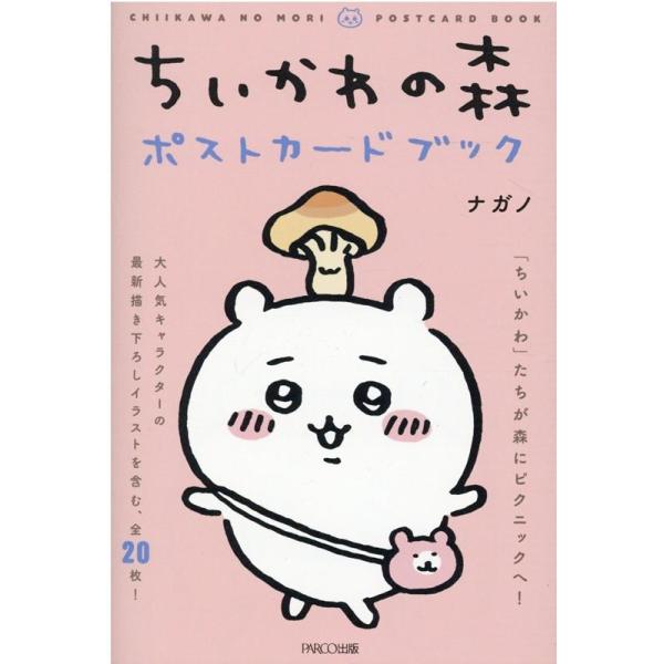 【発売日：2021年06月30日】ご注文後のキャンセル・返品は承れません。発売日:2021年06月/商品ID:5887751/ジャンル:DOMESTIC BOOKS/フォーマット:Book/構成数:1/レーベル:パルコ出版/アーティスト:ナ...