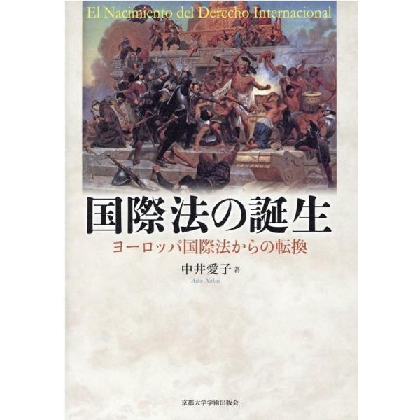【発売日：2020年12月31日】ご注文後のキャンセル・返品は承れません。発売日:2020年12月/商品ID:5888666/ジャンル:DOMESTIC BOOKS/フォーマット:Book/構成数:1/レーベル:京都大学学術出版会/アーティ...