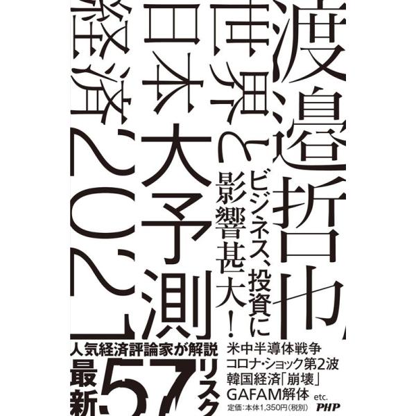 【発売日：2020年11月30日】ご注文後のキャンセル・返品は承れません。発売日:2020年11月/商品ID:5890521/ジャンル:DOMESTIC BOOKS/フォーマット:Book/構成数:1/レーベル:PHP研究所/アーティスト:...