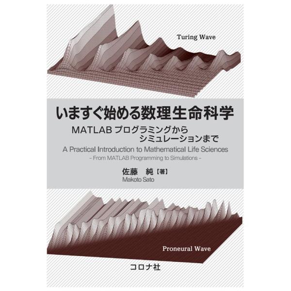 【発売日：2020年12月31日】ご注文後のキャンセル・返品は承れません。発売日:2020年12月/商品ID:5890755/ジャンル:DOMESTIC BOOKS/フォーマット:Book/構成数:1/レーベル:コロナ社/アーティスト:佐藤...