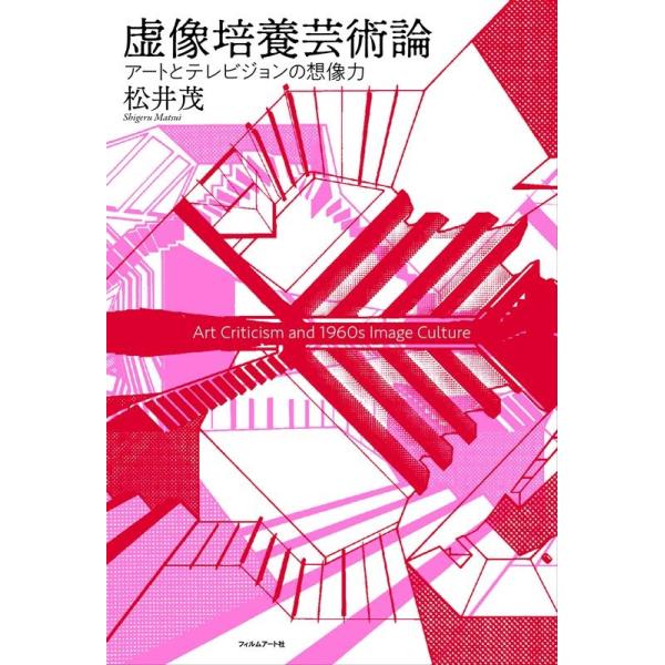 【発売日：2021年03月31日】ご注文後のキャンセル・返品は承れません。発売日:2021年03月/商品ID:5891029/ジャンル:DOMESTIC BOOKS/フォーマット:Book/構成数:1/レーベル:フィルムアート社/アーティス...