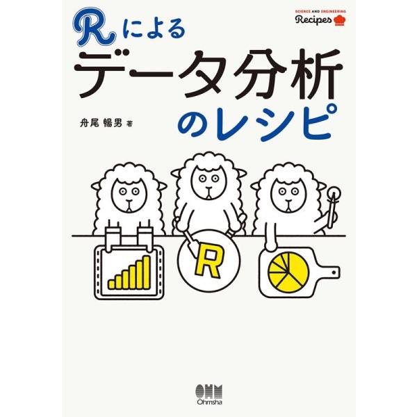 【発売日：2020年12月31日】ご注文後のキャンセル・返品は承れません。発売日:2020年12月/商品ID:5892129/ジャンル:DOMESTIC BOOKS/フォーマット:Book/構成数:1/レーベル:オーム社/アーティスト:舟尾...