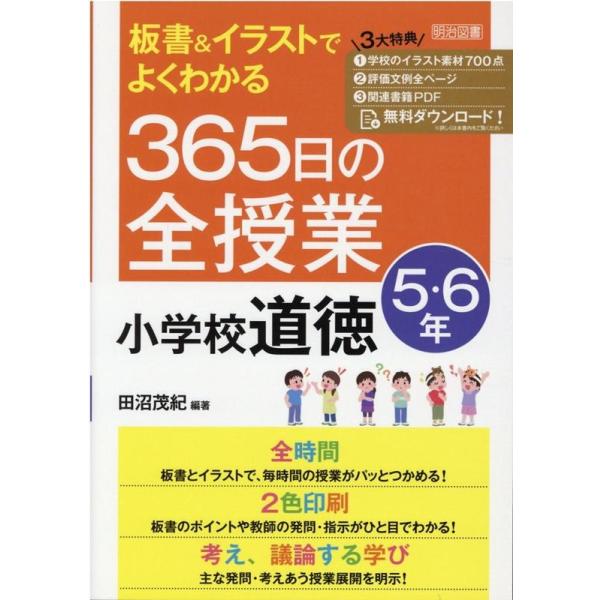 【発売日：2021年03月31日】ご注文後のキャンセル・返品は承れません。発売日:2021年03月/商品ID:5892632/ジャンル:DOMESTIC BOOKS/フォーマット:Book/構成数:1/レーベル:明治図書出版/アーティスト:...