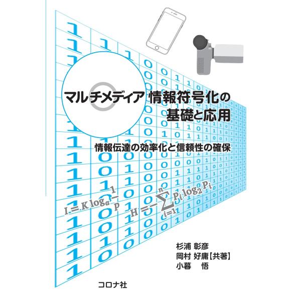 【発売日：2020年10月07日】ご注文後のキャンセル・返品は承れません。発売日:2020年10月07日/商品ID:5893878/ジャンル:DOMESTIC BOOKS/フォーマット:Book/構成数:1/レーベル:コロナ社/アーティスト...